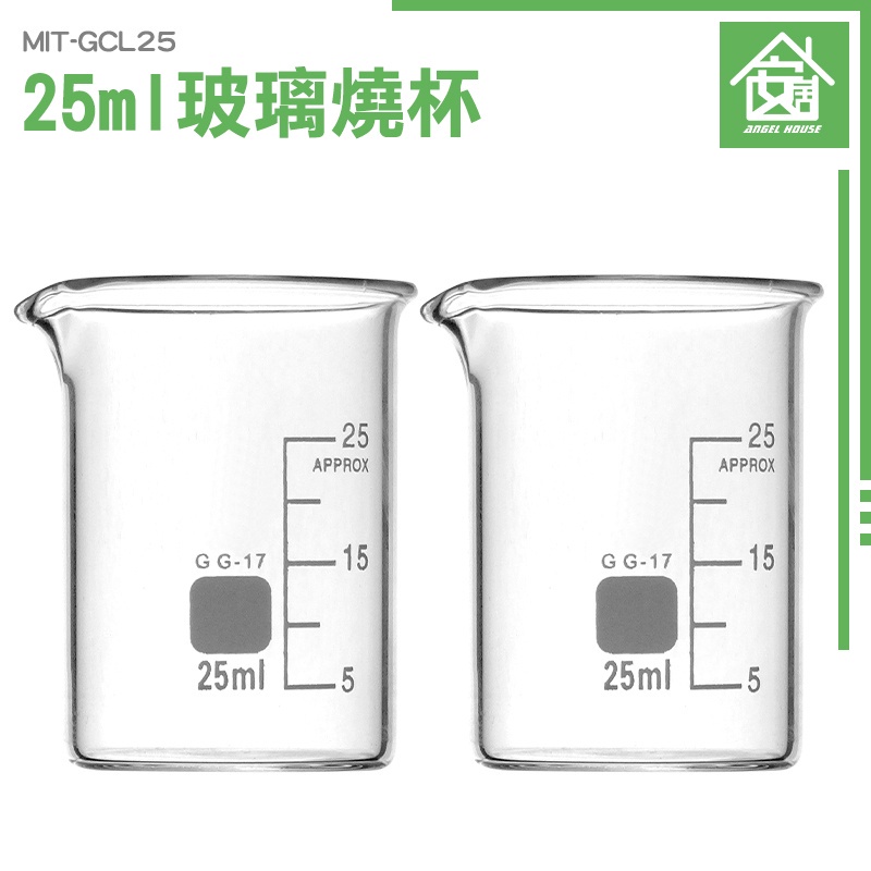 《安居生活館》硬度高 刻度燒杯 高硼硅玻璃 杯壁加厚 強度高 MIT-GCL25 透明度高 | 蝦皮購物