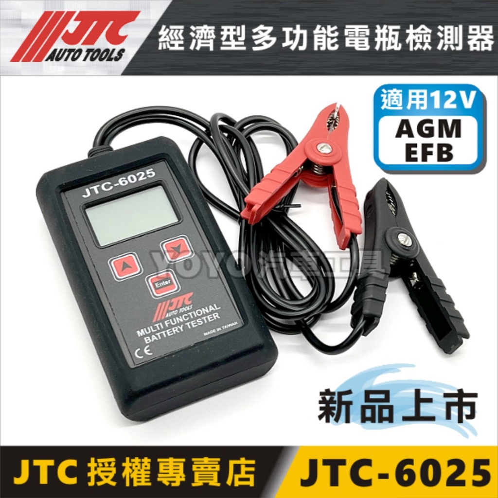 附發票【YOYO汽車工具】JTC-6025 經濟型多功能電瓶檢測器 12V AGM 多功能 電瓶 電池 檢測 測試 壽命 | 蝦皮購物