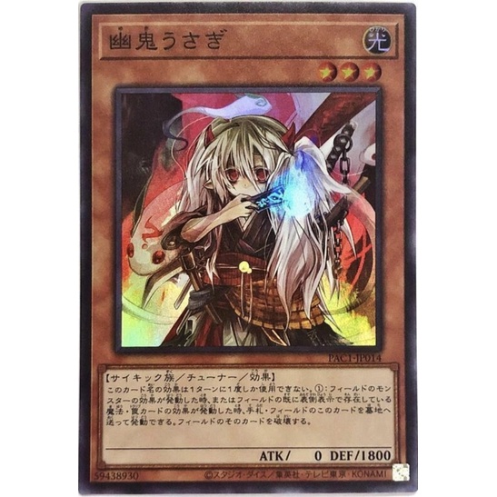 Kuriboh ）遊戲王 幽鬼兔 亮面 QCDB-JP018 PAC1-JP014 | 蝦皮購物