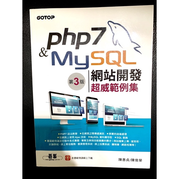 php7&MySQL網站開發超威範例集 | 蝦皮購物