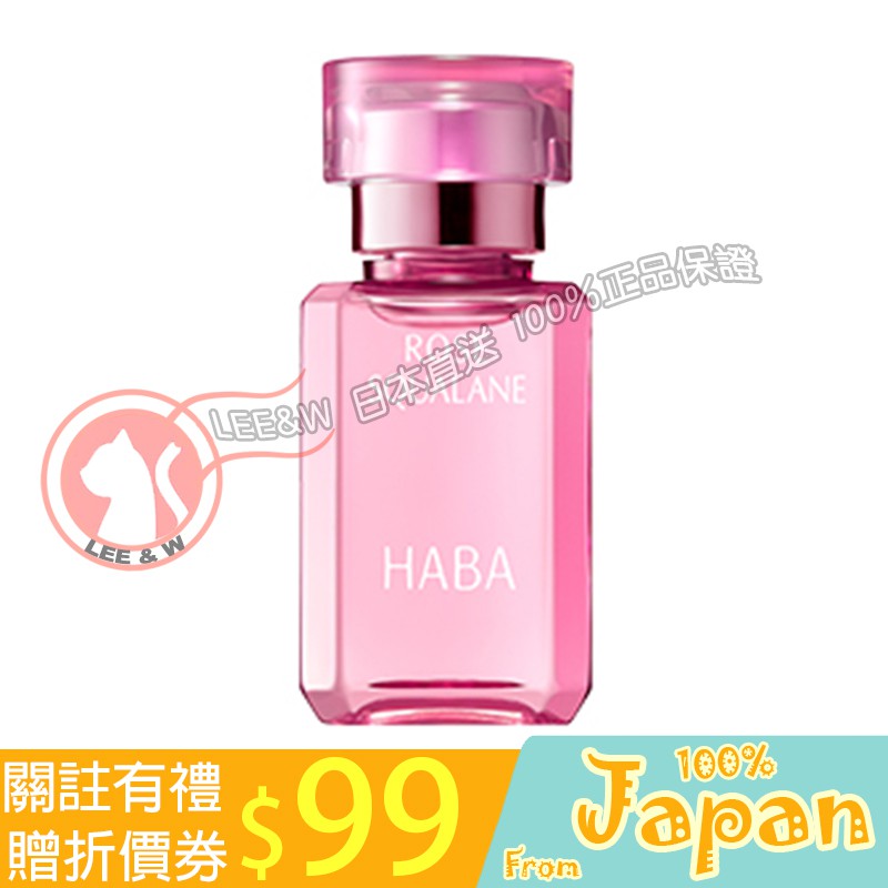 日本直送 HABA 玫瑰花香角鯊精純液 15mL | 蝦皮購物