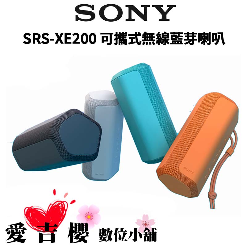 【SONY 索尼】SRS-XE200 防水防塵 可攜式 藍牙喇叭 (公司貨) | 蝦皮購物
