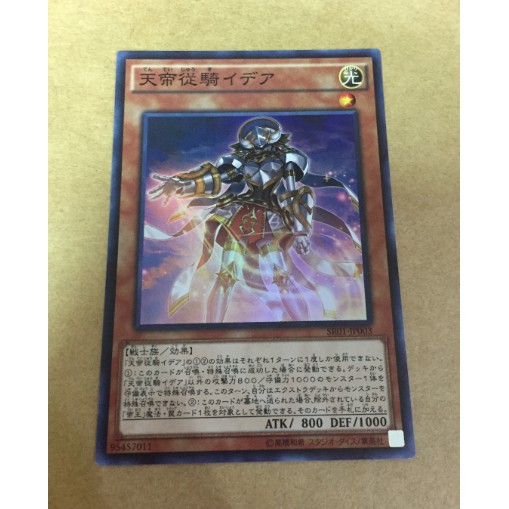 遊戲王 SR01-JP003 天帝從騎艾迪爾 亮面 卡片 | 蝦皮購物