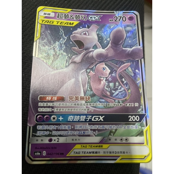 《言葉PTCG小舖》RR 超夢&夢幻 GX tt RR 耿鬼&謎擬Q GX tt RR朽木妖&黑夜魔靈GX tt | 蝦皮購物