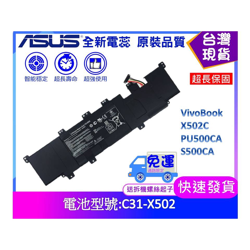 台灣現貨 C31-X502 筆電維修零件 華碩 ASUS VivoBook X502C PU500CA S500CA | 蝦皮購物