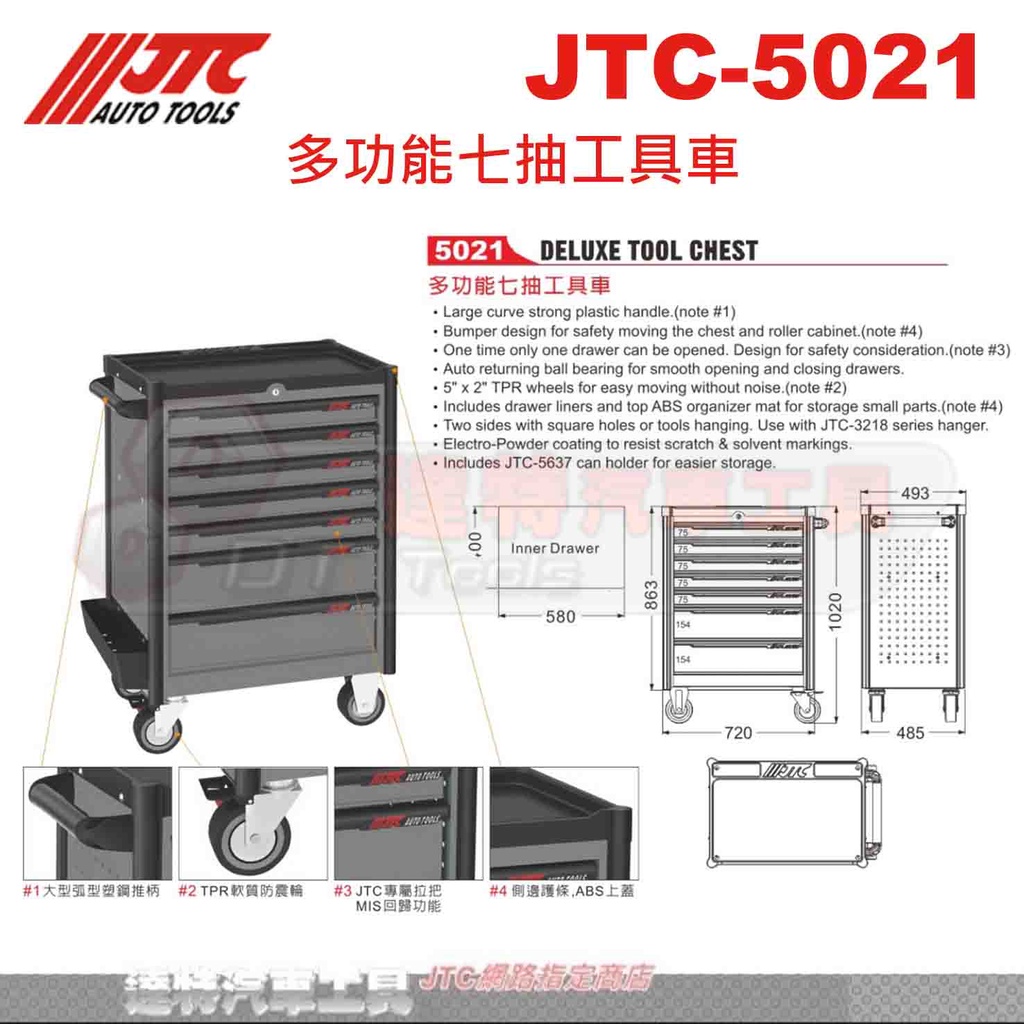 JTC-5021 多功能七抽工具車☆達特汽車工具☆JTC 5021 | 蝦皮購物