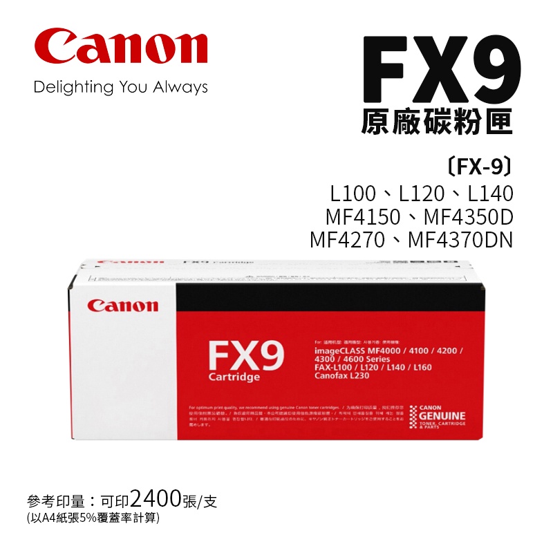 CANON FX-9 原廠碳粉匣｜適FAX-L100、FAX-L120、MF-4150、MF-4350D | 蝦皮購物