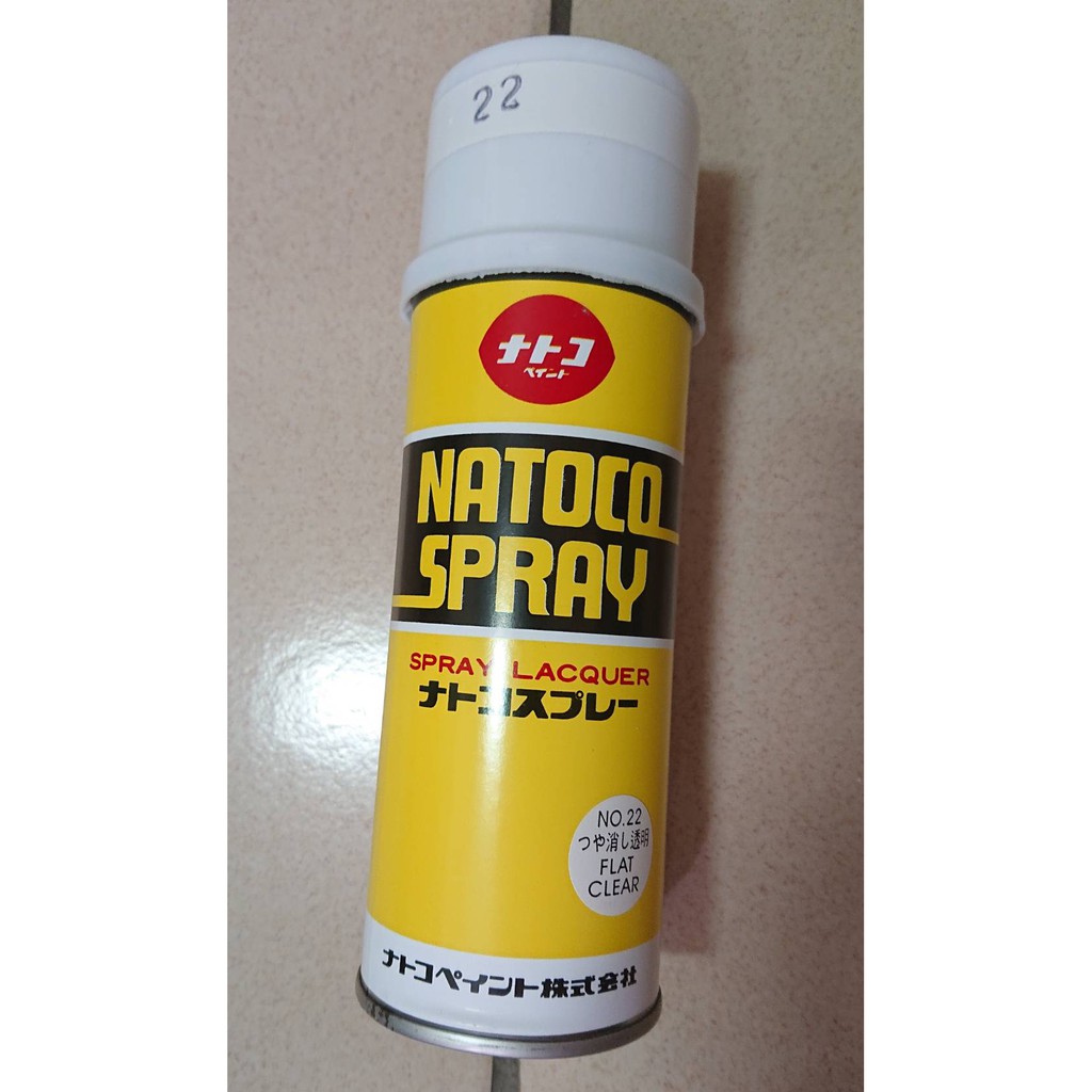 【日本NATOCO SPRAY 名古屋噴漆 NO 22-消光透明】 | 蝦皮購物