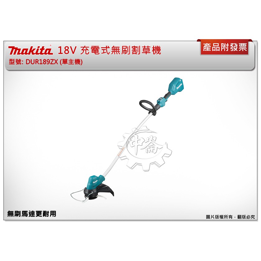 ＊中崙五金＊【附發票】牧田 18V 充電式無刷割草機 環形把手 DUR189 DUR189ZX (單主機) | 蝦皮購物