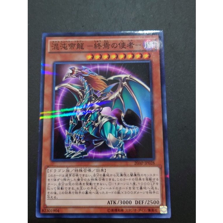 [ PM本舖 ] 日版 遊戲王 20AP-JP028 混沌的帝龍-終焉的使者 彩鑽 | 蝦皮購物