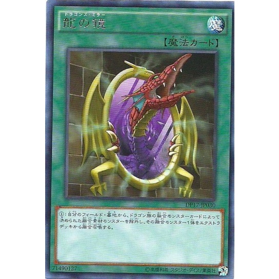 【DCT_緣夢の城】遊戲王 DP17-JP030&19SP-JP609 龍之鏡 銀字/普卡 90-95分 | 蝦皮購物