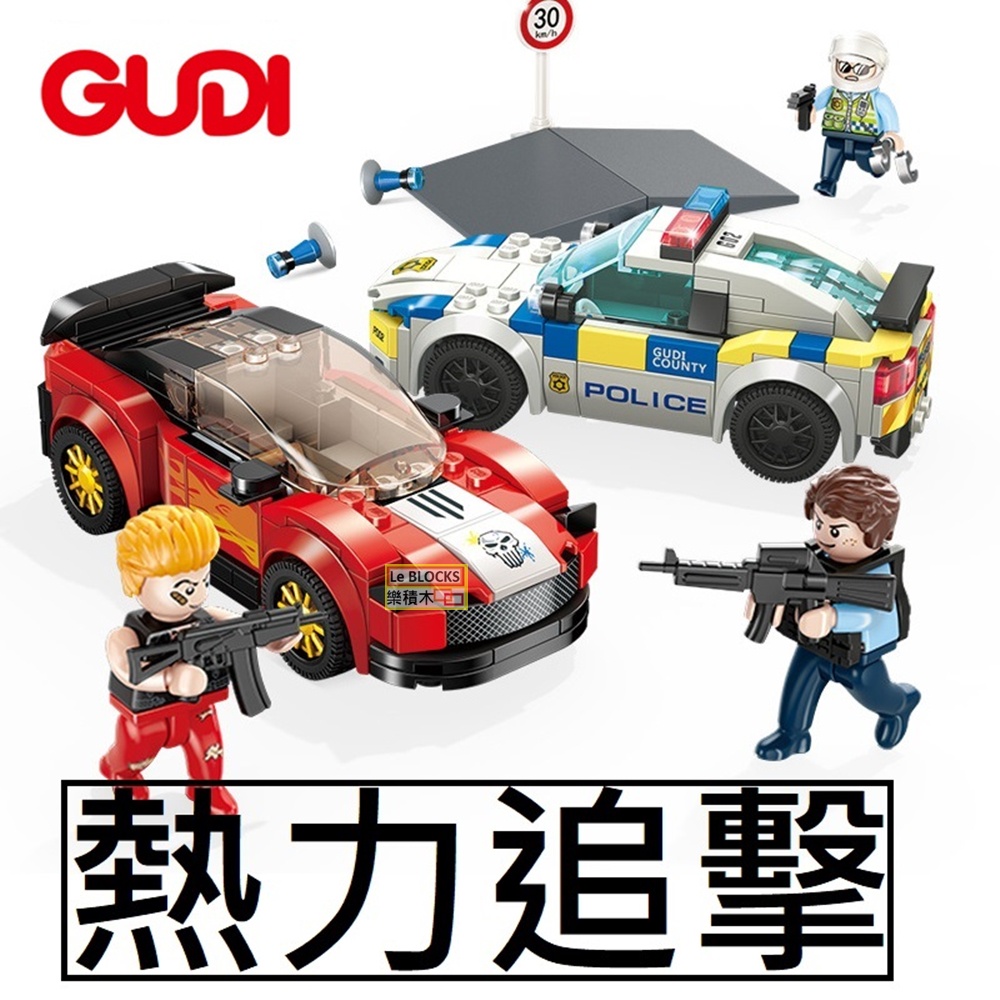 樂積木【預購】GUDI 熱力追擊 含警車 跑車 兩款人偶 CITY 城市 警察 10002 LEGO相容 | 蝦皮購物