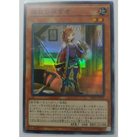 [貓先生の店] 遊戲王 DBSS-JP002 魔救的探索者 (亮面) 卡況95分 | 蝦皮購物