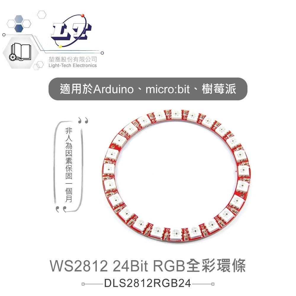 『聯騰．堃喬』WS2812 RGB 24燈全彩環燈 適用Arduino、micro:bit、數莓派等開發工具 適合 學校 | 蝦皮購物