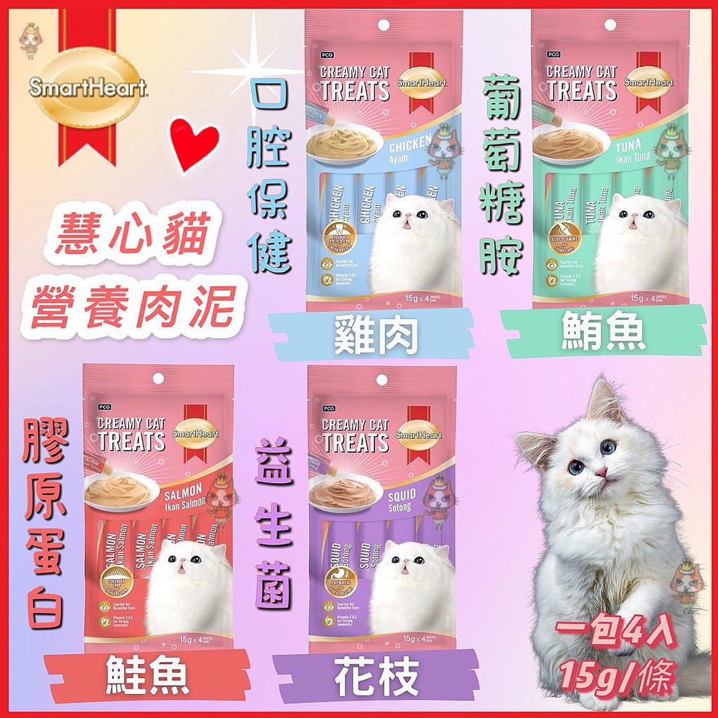 ~Petroyal~ SmartHeart 慧心貓營養肉泥 《單條10元》貓肉泥 慧心肉泥 慧心貓肉泥 貓零食 4種口味 | 蝦皮購物
