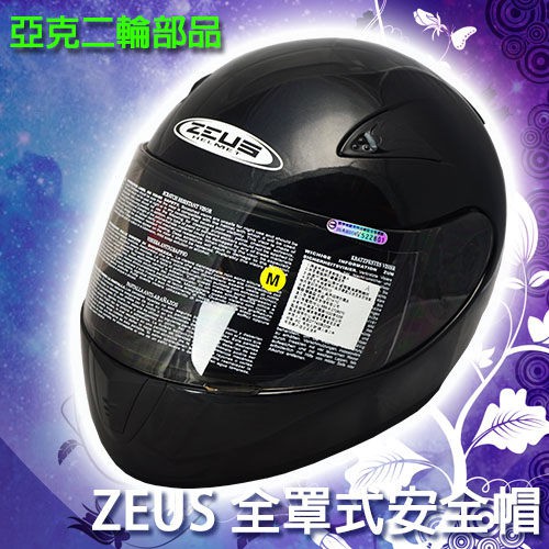 ZEUS ZS-2000C 亮光黑 全罩式安全帽 素色 | 蝦皮購物