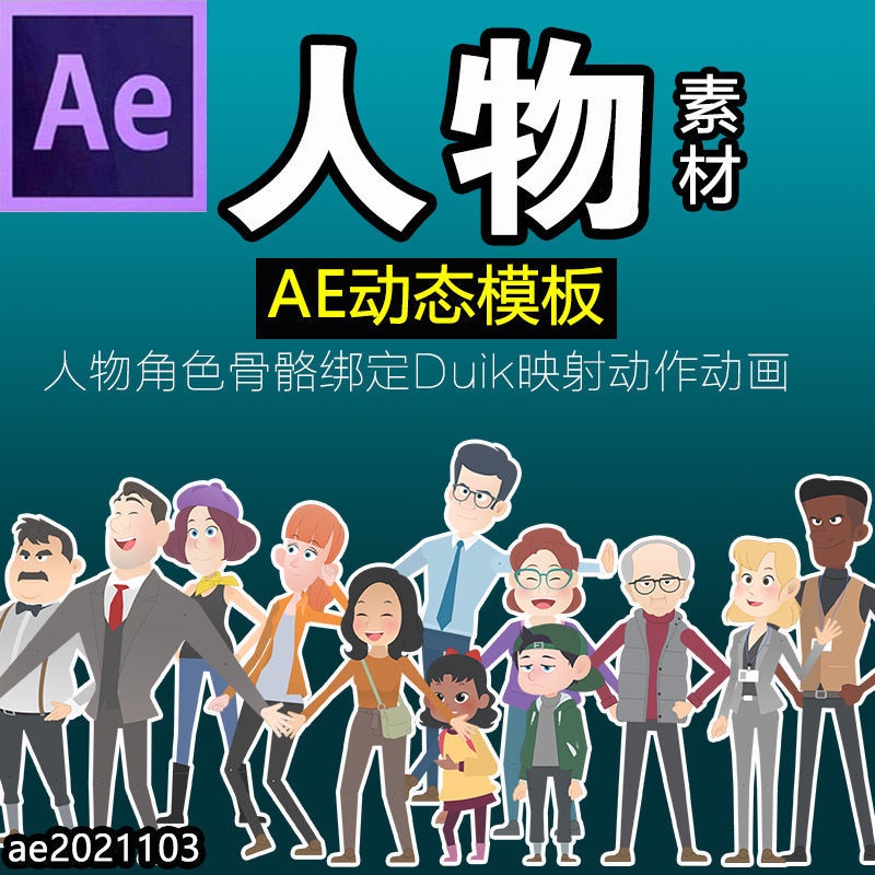 頂尖設計-Ae模板大全|MG動畫ae模板人物角色骨骼綁定Duik映射動作素材二維卡通作業素材 | 蝦皮購物