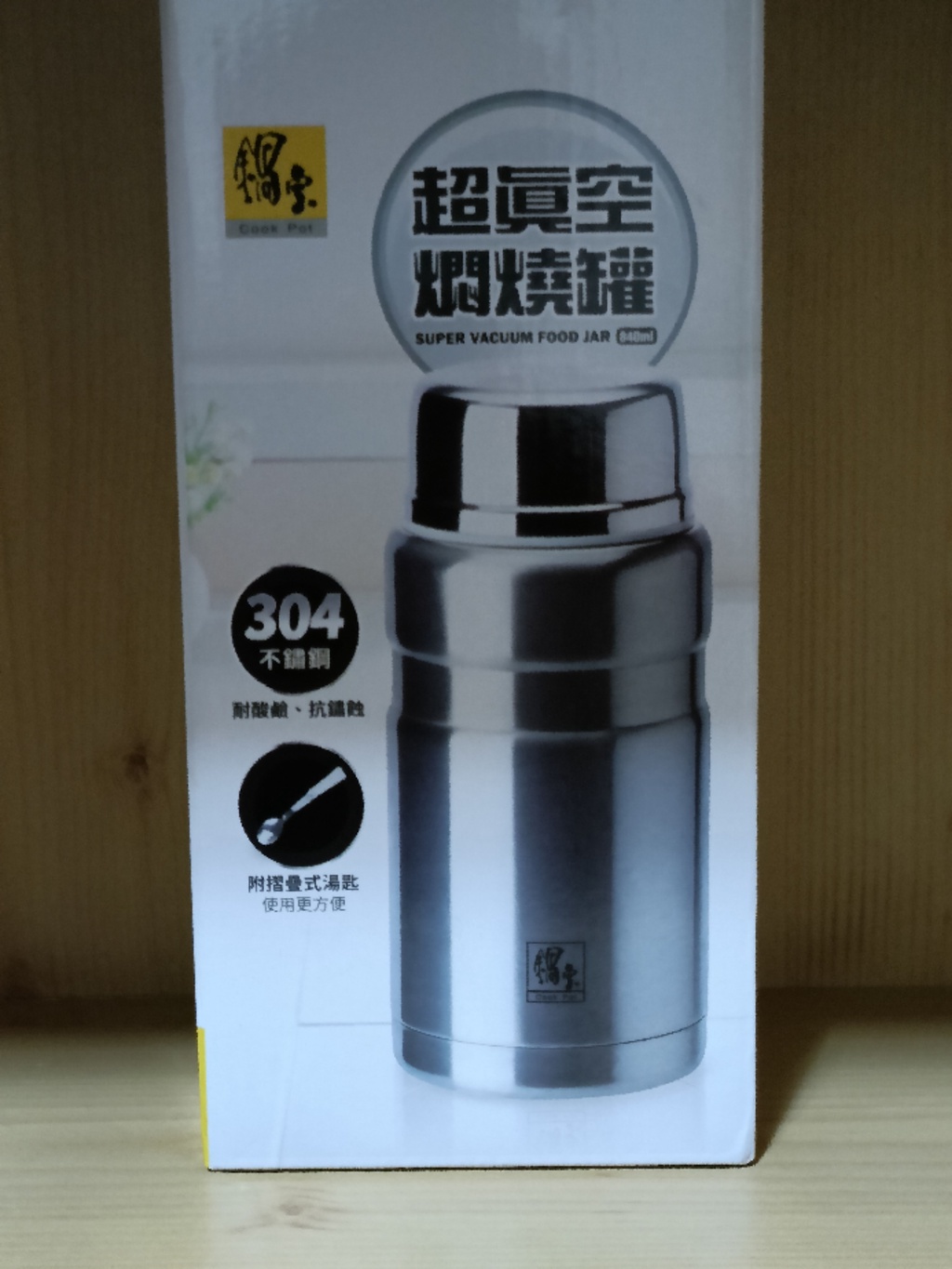 [全新現貨] 鍋寶超真空燜燒罐 304不鏽鋼悶燒罐 容量:840ml | 蝦皮購物