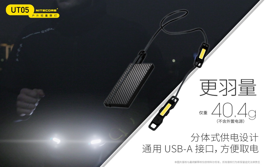 【電筒王】NITECORE UT05 400流明 輕量化腰燈 跑步燈 BLT10 登山 路跑 露營 NB10000 | 蝦皮購物