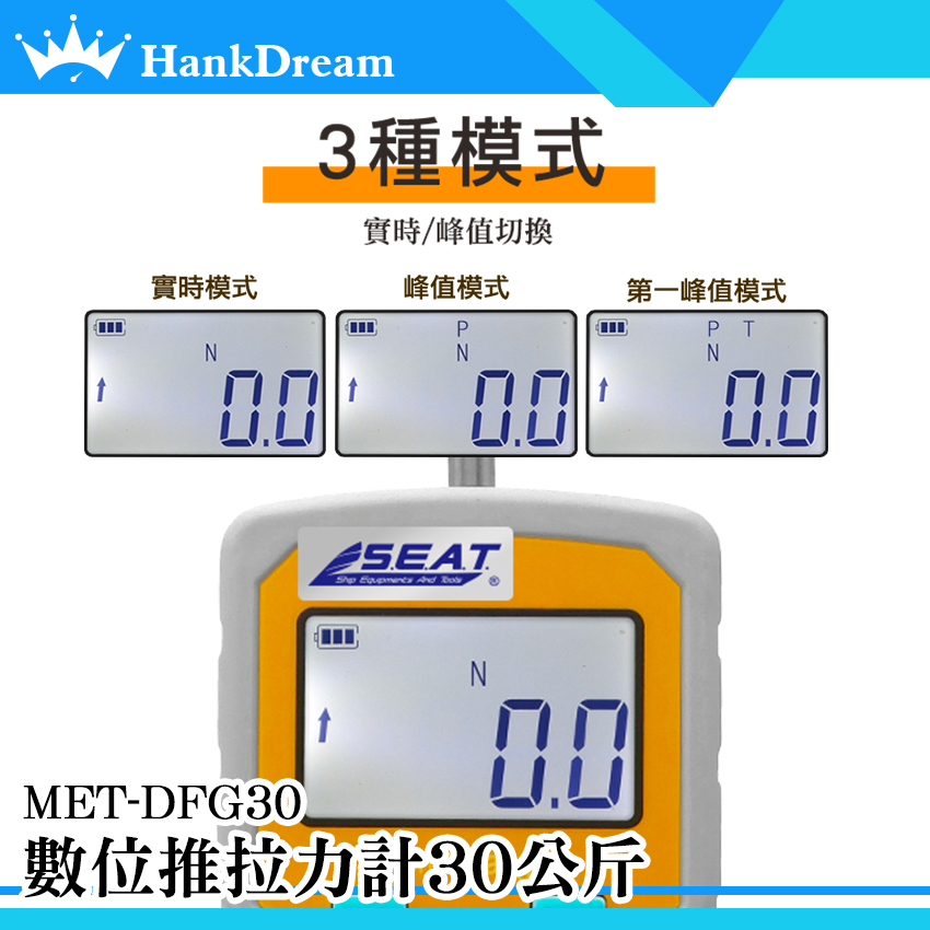 《恆準科技》5款探頭 數顯式推拉力計 彈簧測力計 拉力測試 推/拉/壓測量 5/20/30/50公斤 MET-DFG30 | 蝦皮購物