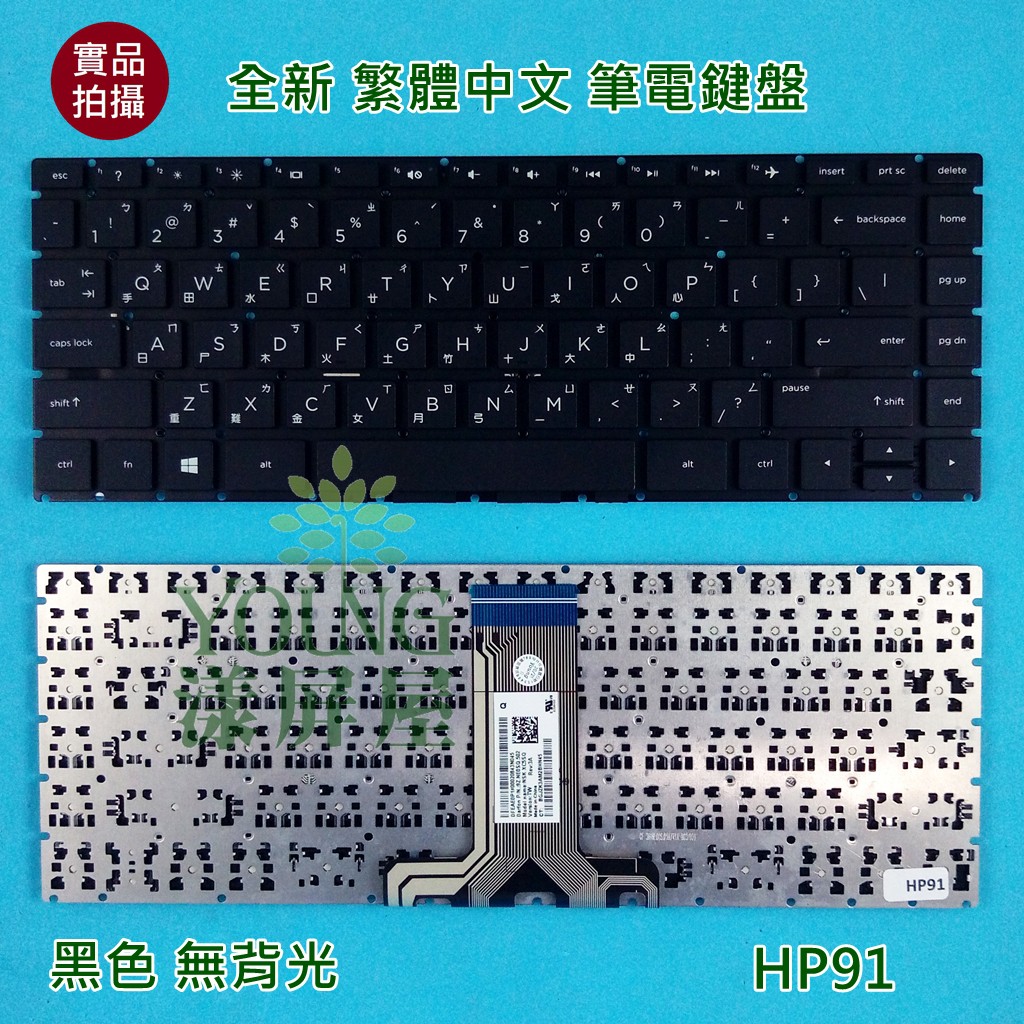 【漾屏屋】含稅 惠普 HP 14-BA 14-BD 14-BF 14-BK 14-BP 14-BR 繁體中文 筆電 鍵盤 | 蝦皮購物