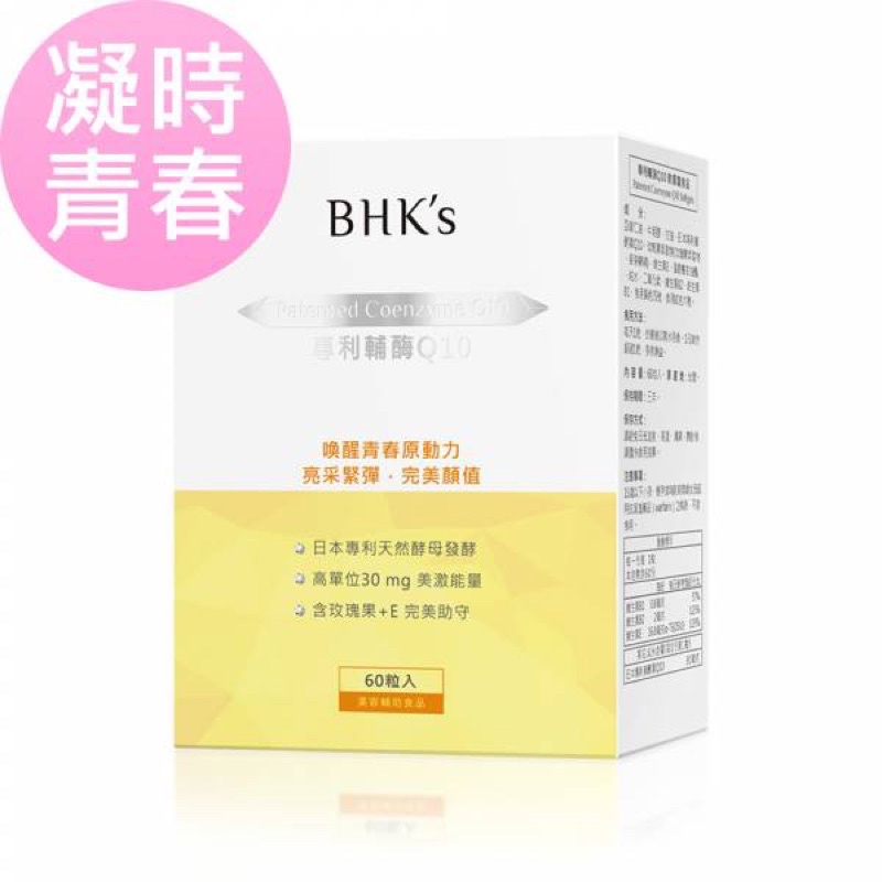 BHK's 專利輔酶Q10 軟膠囊 (60粒/盒) 現貨 | 蝦皮購物
