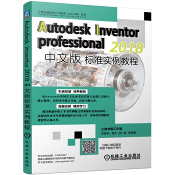 Autodesk Inventor Professional 2018 標準實例教程 建模 鈑金 機械 繪圖 設計 | 蝦皮購物