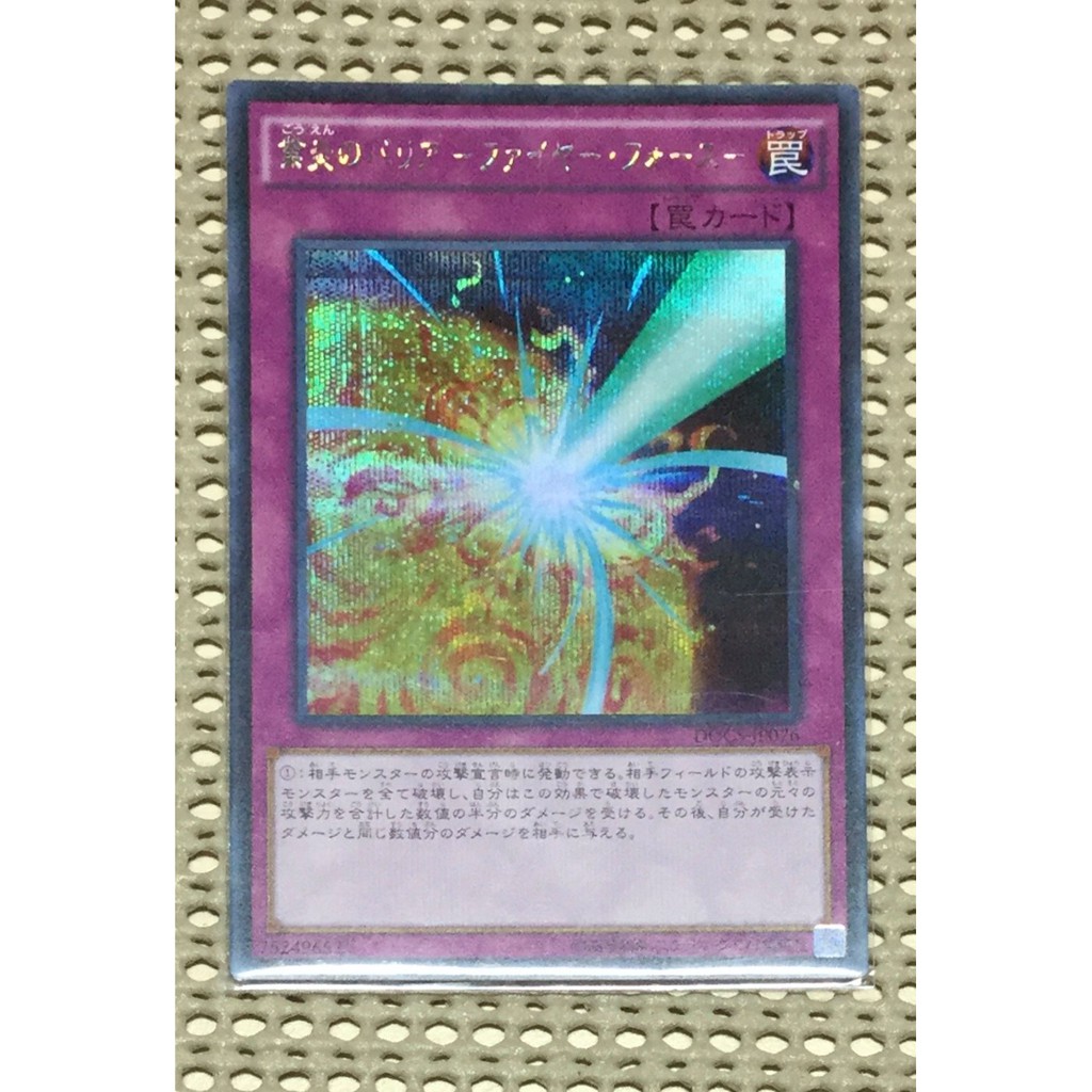 [ 隨緣遊戲王卡 ] DOCS-JP076 業炎屏障-火焰之力-(日紙半鑽) | 蝦皮購物