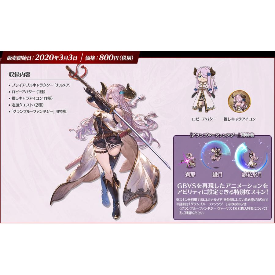 【GBVS】 碧藍幻想 Versus DLC 特典 娜魯梅亞 奶刀 招式SKIN | 蝦皮購物