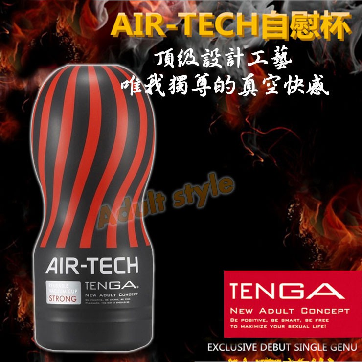 日本TENGA-AIR TECH空壓旋風飛機杯(緊實)-Hot情趣-自慰套 飛機杯 | 蝦皮購物