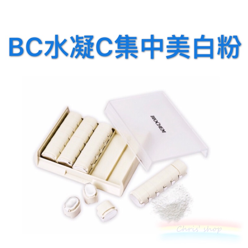 開立發票 雅聞倍優 Arwin Biochem BC水凝C集中美白粉 0.1g*30 美白粉 | 蝦皮購物