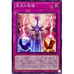 【卡の家】 遊戲王 SD44-JP032 寶玉的祝福 (普卡) | 蝦皮購物