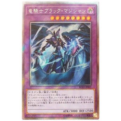 【卡の家】 遊戲王 RC02-JP001 EP18-JP045 龍騎士黑魔導 (斜鑽/金亮) | 蝦皮購物