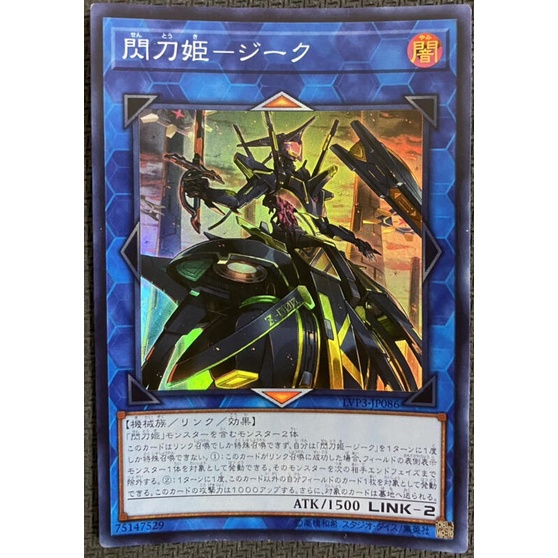 玩具主義) 遊戲王 LVP3-JP086 閃刀姫-希格 日文亮面 | 蝦皮購物