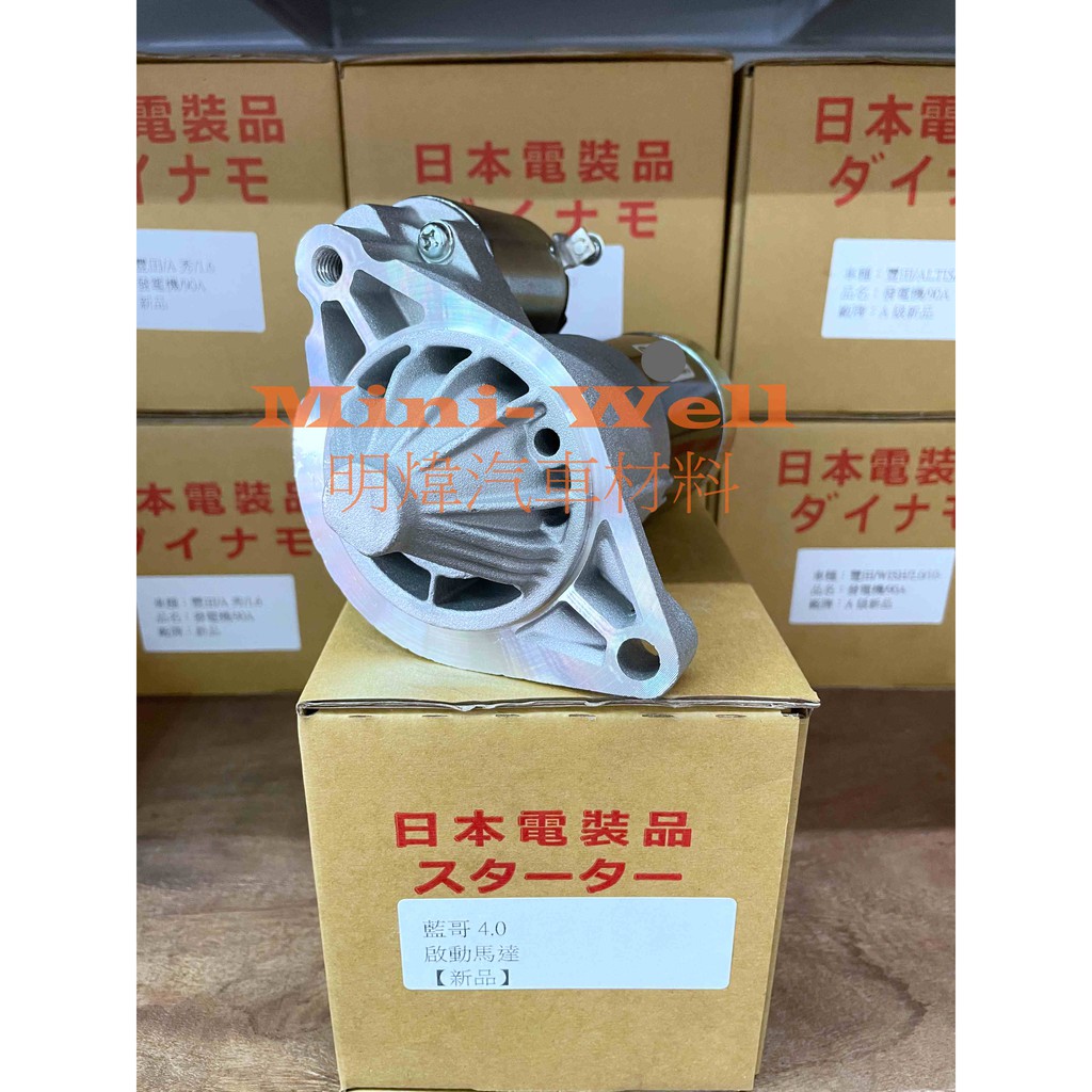 [明煒汽材] 吉普 JEEP 藍哥 WRANGLER XJ TJ 4.0 / Cherokee 4.0 新品 啟動馬達 | 蝦皮購物