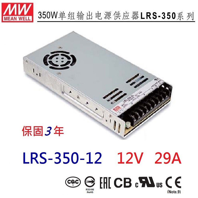 【附發票有保固】LRS-350-12 12V 29A 350W 明緯 MW 電源供應器 替代NES-350-12 公司貨 | 蝦皮購物