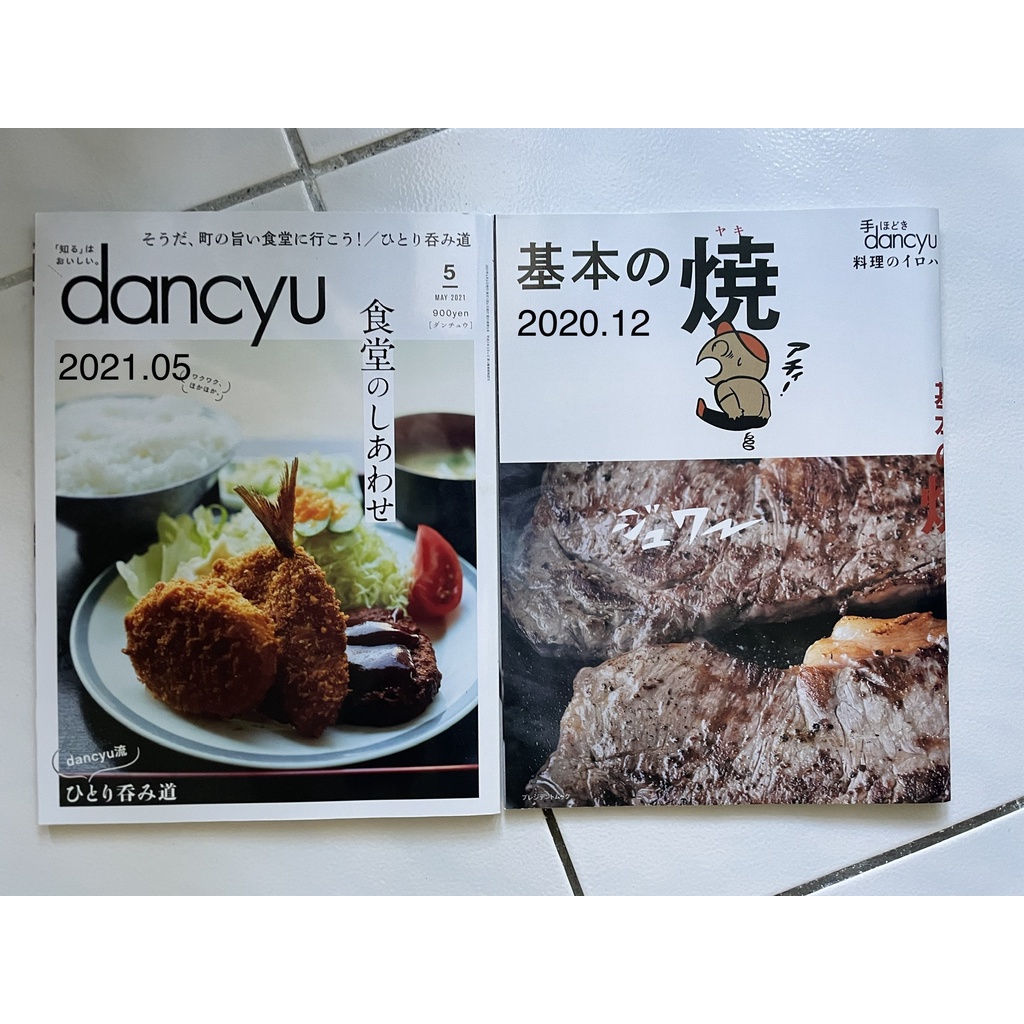 日本雜誌 Dancyu 2020-2021日料食譜 近全新 | 蝦皮購物