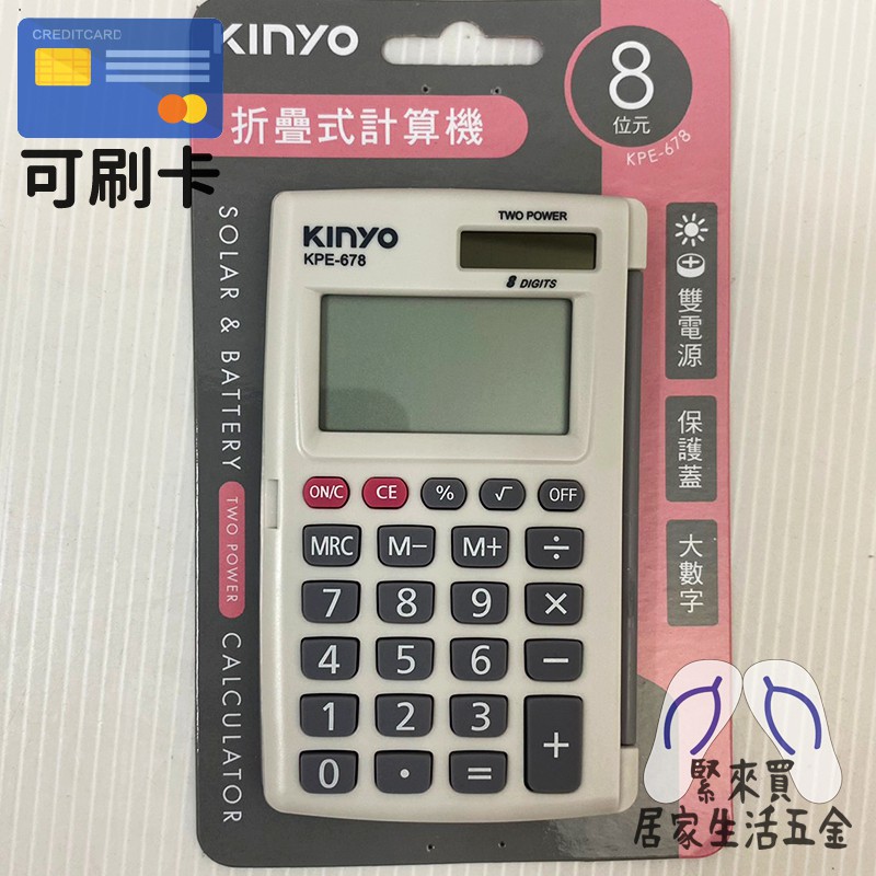 計算機 摺疊計算機 小型計算機 口袋型計算機 大銀幕計算機 攜帶型 KINYO KPE-678 | 蝦皮購物