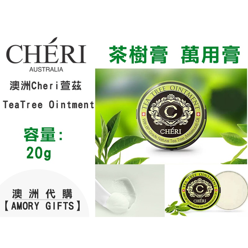 新包裝Cheri 茶樹膏 萬用膏 茶樹精油膏Tea Tree Ointment 20g Amory Gifts澳洲代購 | 蝦皮購物