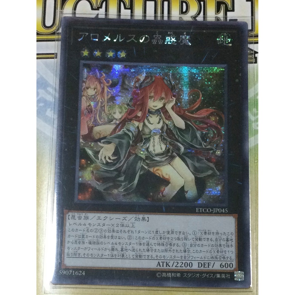 [ 隨緣遊戲王卡 ] ETCO-JP045 切葉蟻之蟲惑魔 (韓紙半鑽) | 蝦皮購物