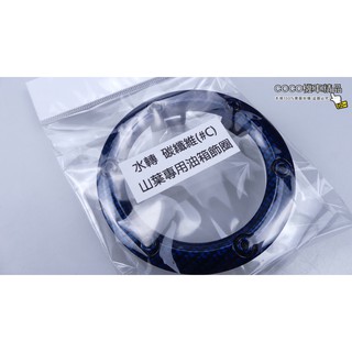 COCO機車精品 EPIC 水轉印 油箱飾圈 油箱還 油箱外圈 碳纖維藍 新勁戰 三代 四代 BwsR Force C款 | 蝦皮購物