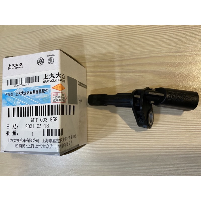 全新VW 福斯ABS輪速感知器(比利時件)二驅車剩左前 | 蝦皮購物