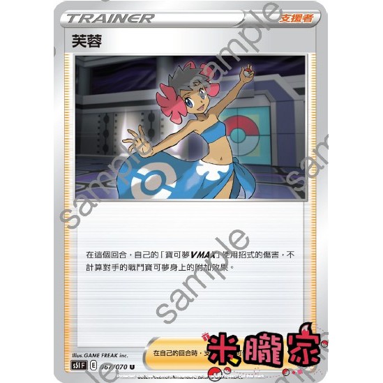 【米朧家】單卡販售(支援者) ️ 芙蓉 S5I 067/070 U 寶可夢中文卡牌 | 蝦皮購物