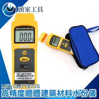 《頭家工具》MET-DMT7822S紙箱紙張木材 牆體建築材料水分計 水泥建築材料含水分計 | 蝦皮購物