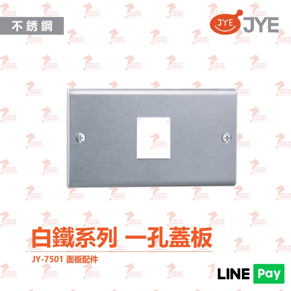 中一 JY-7501 JY-7502 JY-7503 JY-7591 JY-9521 JY-9541 白鐵系列 一孔蓋板 | 蝦皮購物