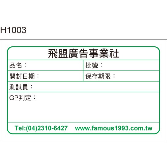維修貼紙 H1003 表格貼紙 保養貼紙 [飛盟廣告 設計印刷] | 蝦皮購物