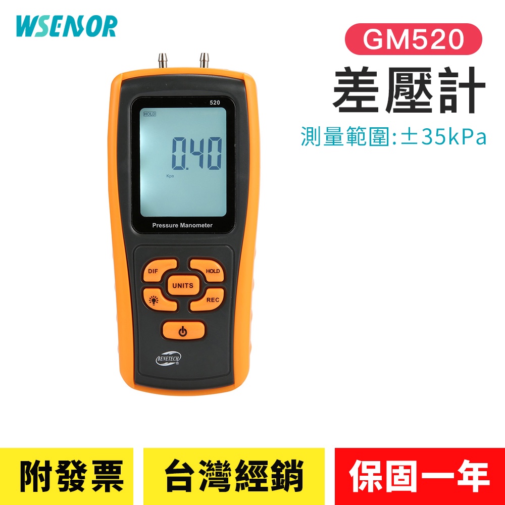 WSensor】差壓計│GM520│微壓差表｜負壓表｜風壓表｜壓差計｜微壓表｜氣壓計｜壓力計│BENETECH | 蝦皮購物