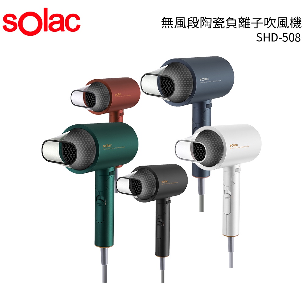 Solac 無風段陶瓷負離子吹風機 SHD-508 自調風量 高濃度負離子髮膜 恆溫護髮 速乾不傷髮 折疊收納 公司貨 | 蝦皮購物