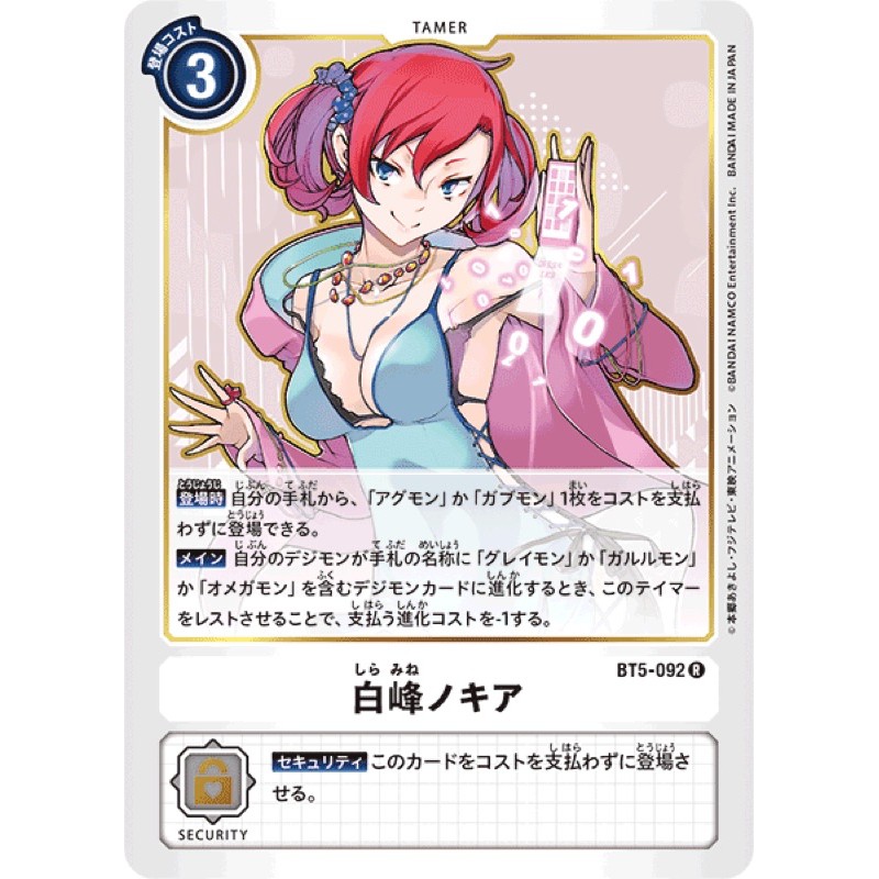 【鯊鯊卡舖】現貨 數碼寶貝 白峰諾奇雅 卡片 日版 DTCG BT5-092 R digimon card game 白 | 蝦皮購物