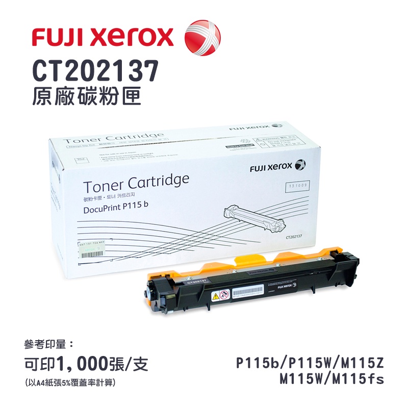 【有購豐】Fuji xerox CT202137 原廠碳粉匣｜適用 P115b/M115b/M115fs | 蝦皮購物